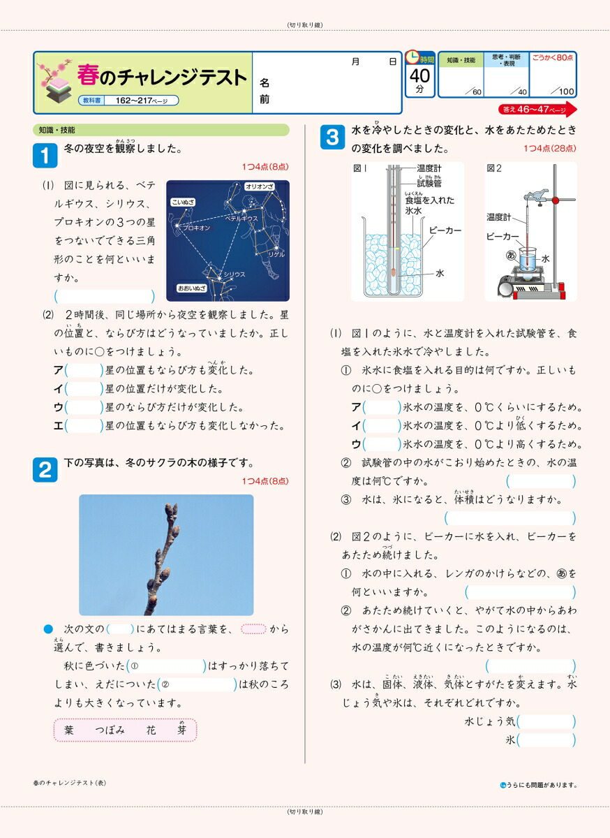 楽天ブックス 小学 教科書ぴったりトレーニング 理科4年 教育出版版教科書完全対応、オールカラー、丸つけラクラク解答、ぴたトレ7大特別
